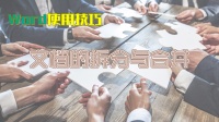 几个人分开写的Word文档,如何能快速将其进行合并?