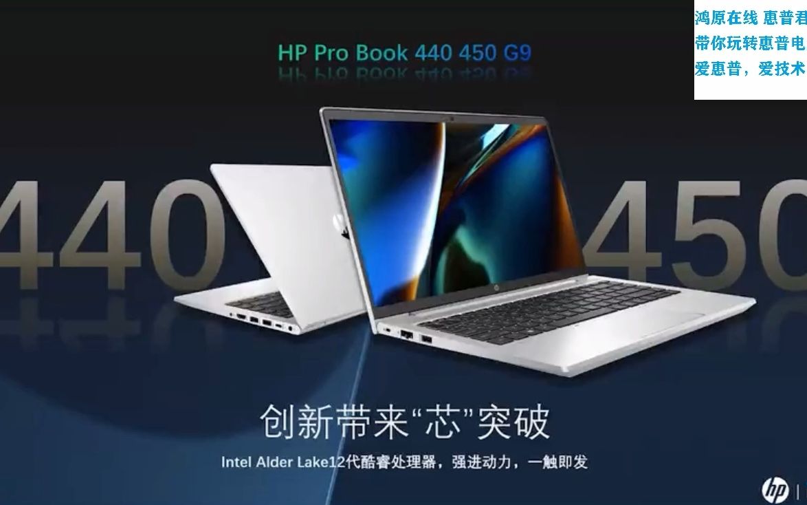 惠普笔记本电脑 HP 440G9 450g9 详细讲解产品特性 鸿原在线提供可...