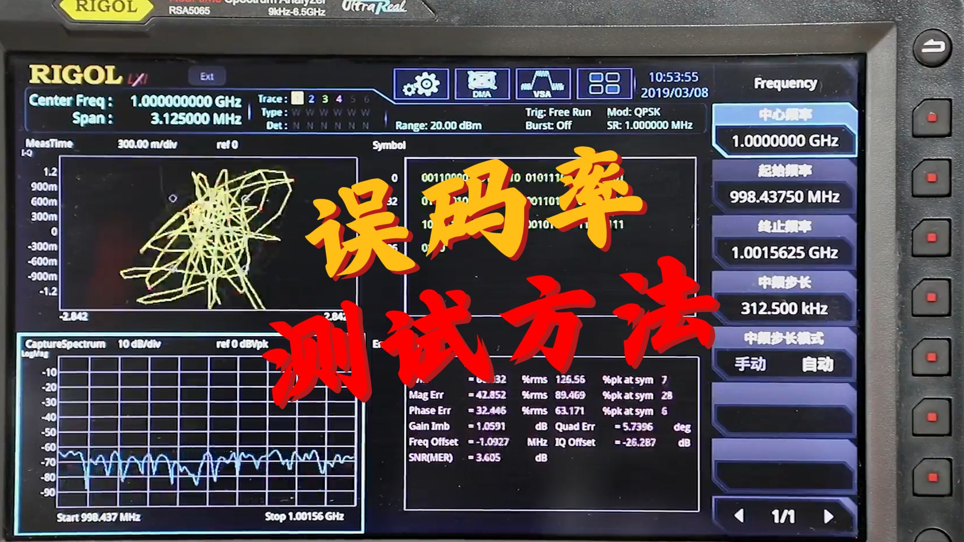 学会误码率测试,你才是真的精通频谱分析仪!