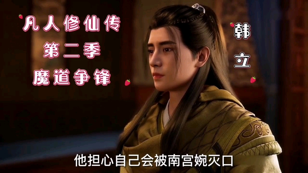 《凡人修仙传 第二季》5段 陈师姐的相邀和突然遇到曾经有故事的美女...