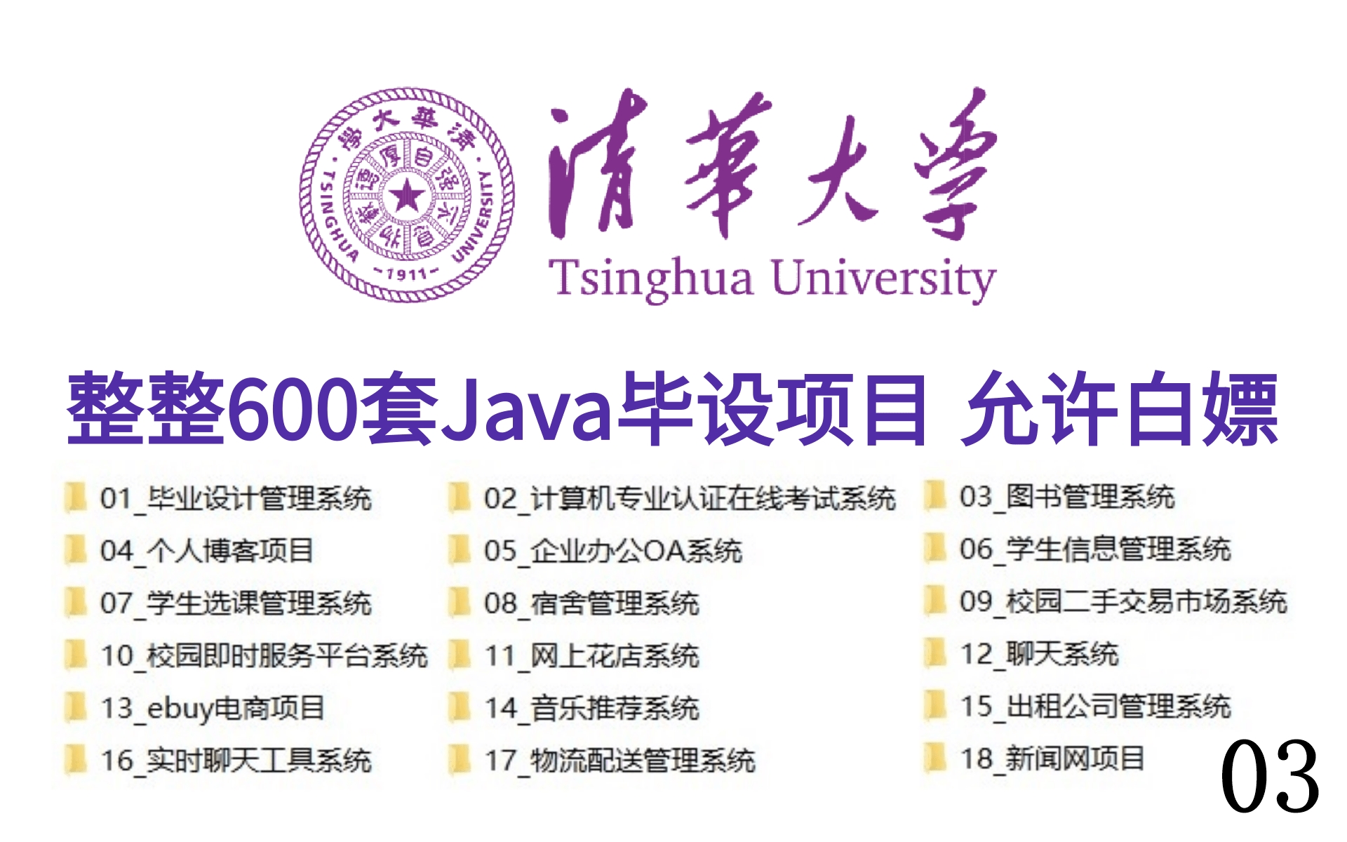 ...整整600套Java毕设项目,第3套学生信息管理系统,允许白嫖|手把手教学