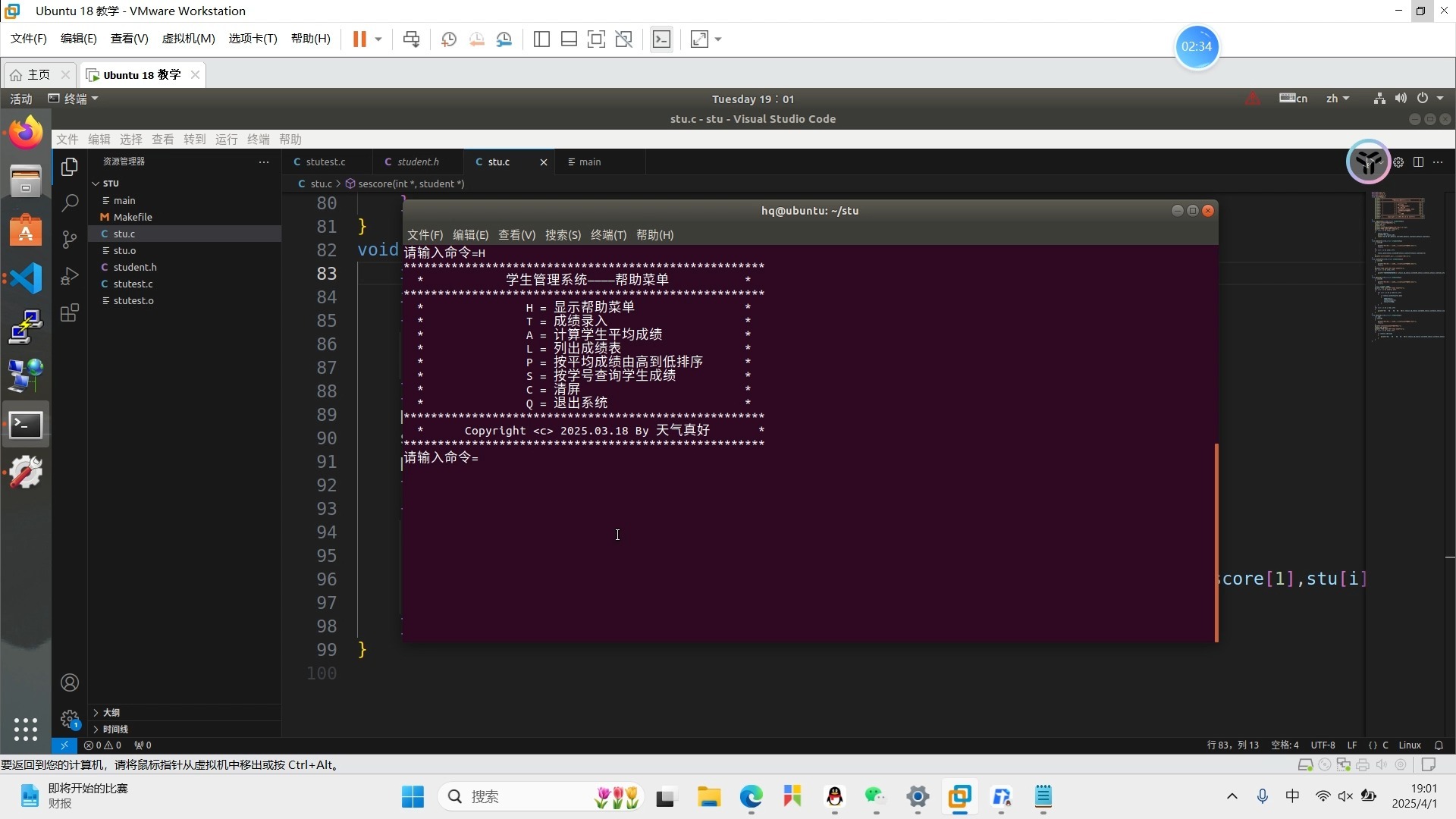 基于c语言实现的学生管理系统