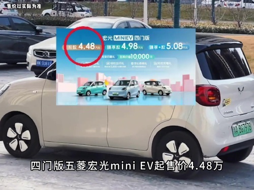 五菱宏光miniev四门版车型上市了