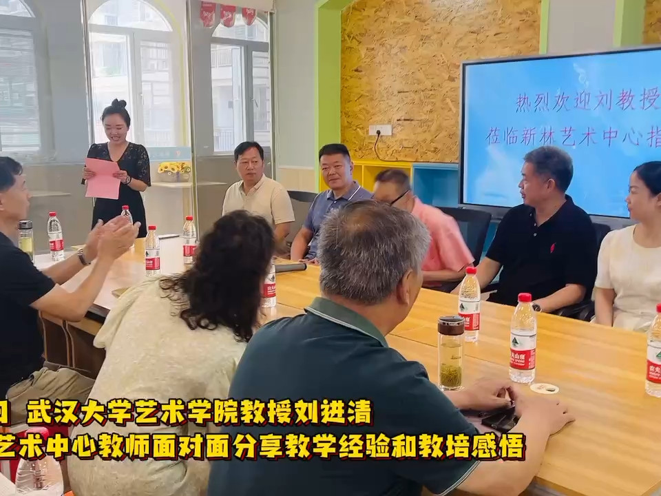 武汉大学艺术学院教授与新林艺术中心教师分享教学经验