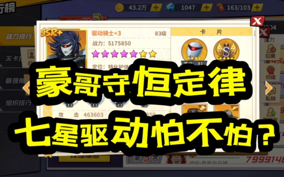 一拳超人最强之男:豪哥守恒定律?陆服惊现七星驱动!难道一拳超人远古...