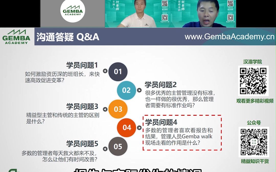 ...的管理者喜欢看报告和结果,管理人员 Gemba Walk 现场走看的作用是...
