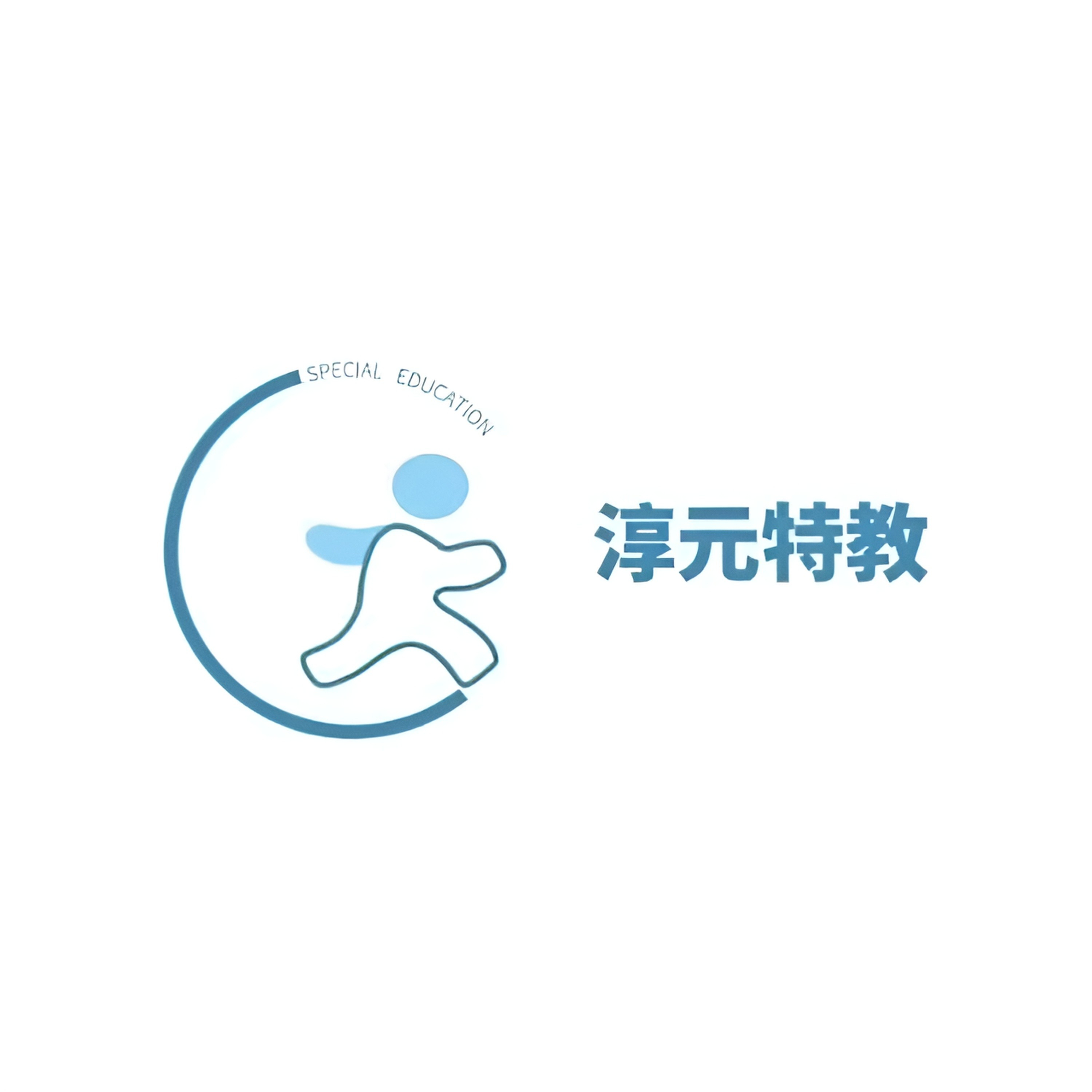 淳元特教 