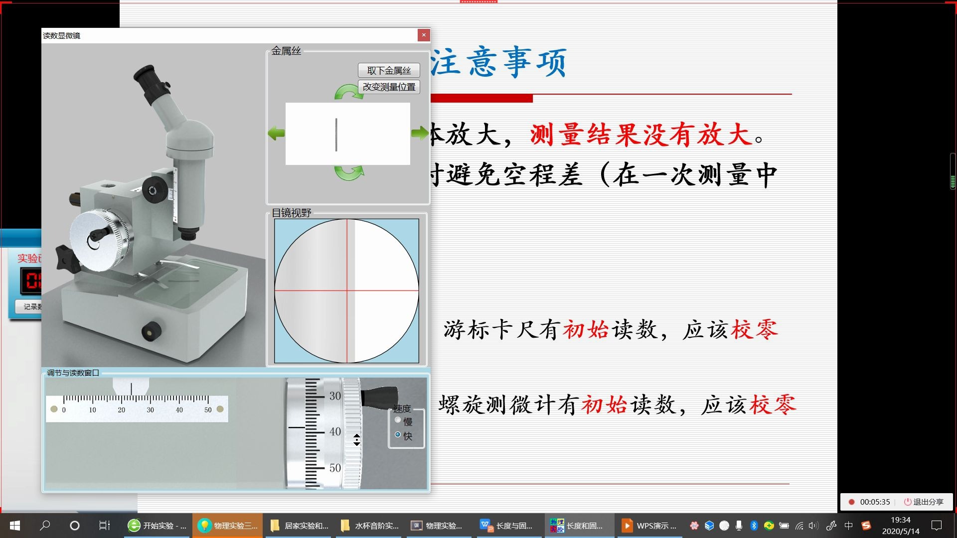 长度与固体密度测量注意事项