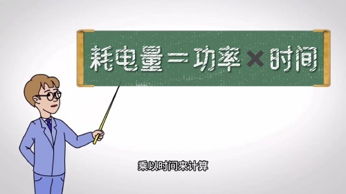 功率大耗电还是功率小耗电?