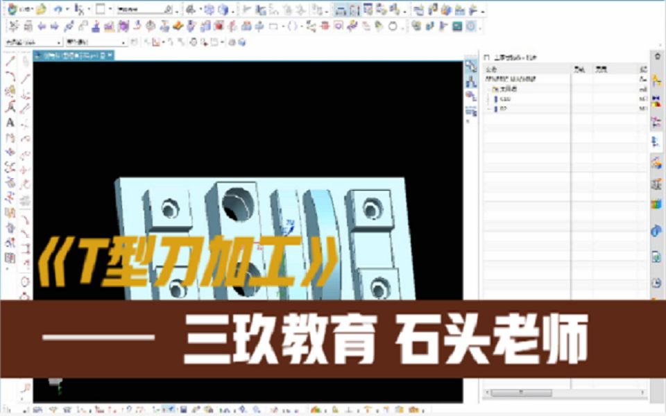 T型槽加工-UG编程