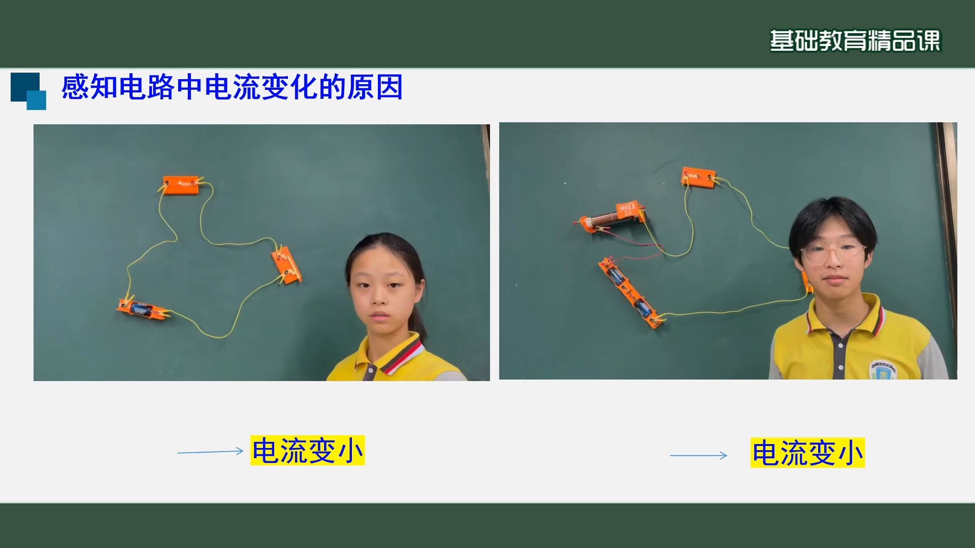 4.6 电流与电压、电阻的关系(第一课时)