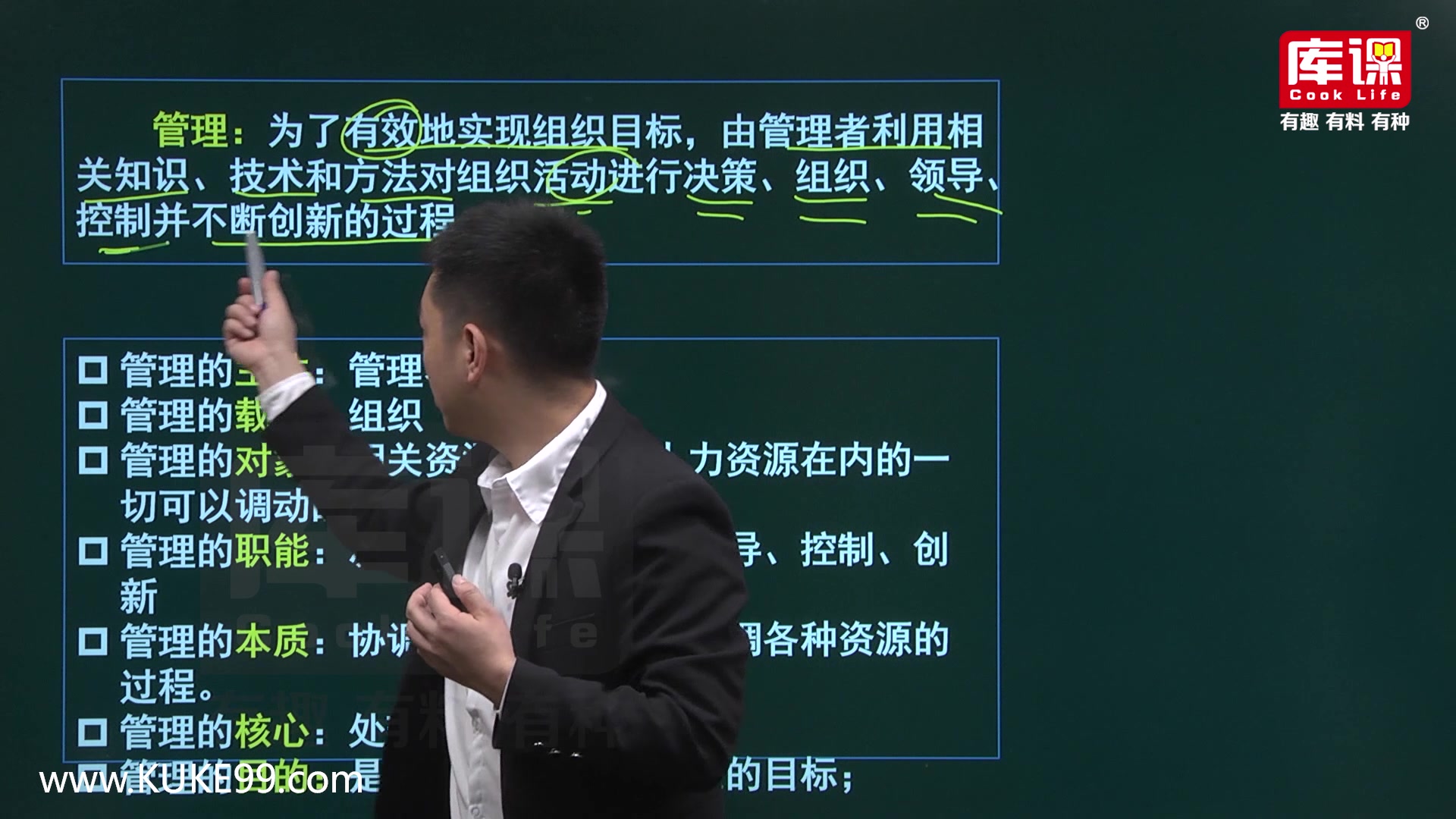 2020河南专升本管理学基础精讲课-第1章 管理与管理学-第1节 管理...