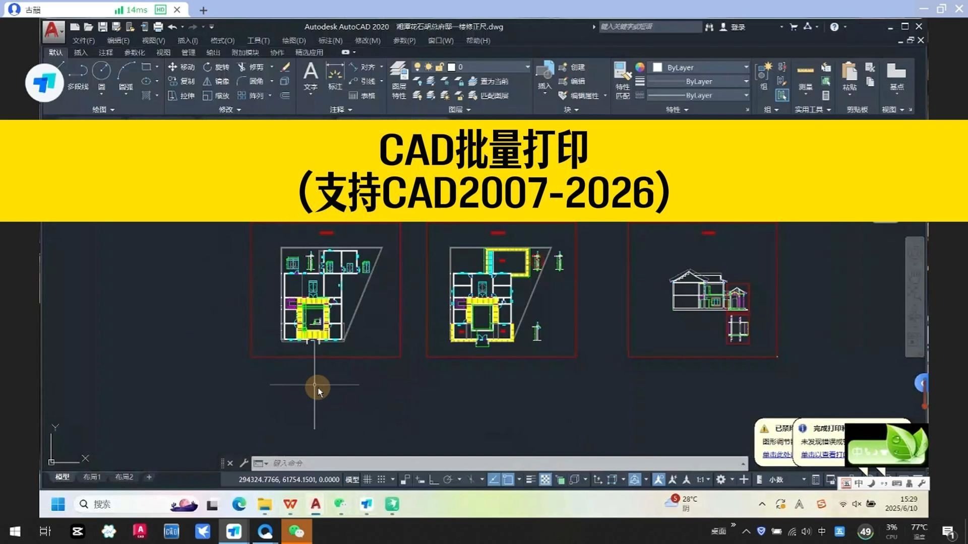 CAD批量打印,支持CAD2007-2026版本