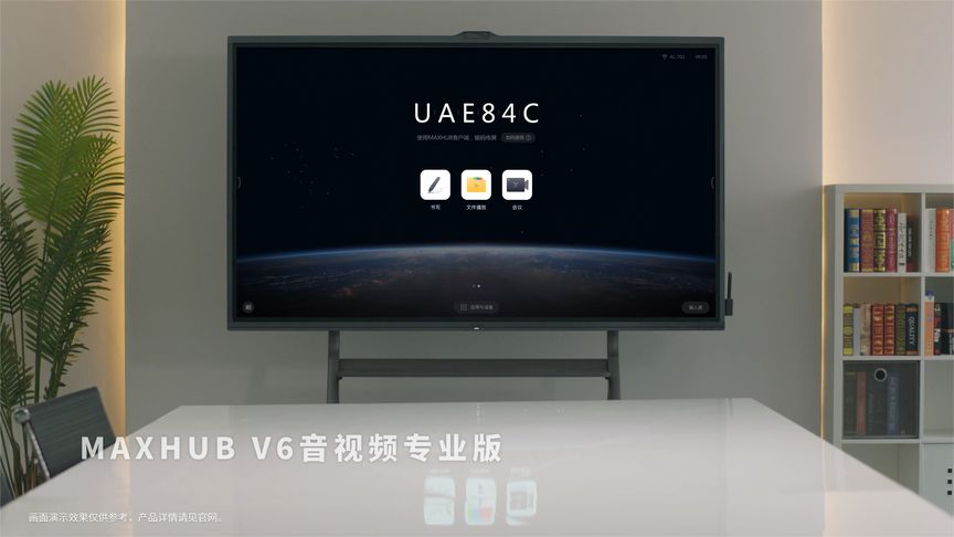 MAXHUB V6系列,带给您更贴心的听觉体验