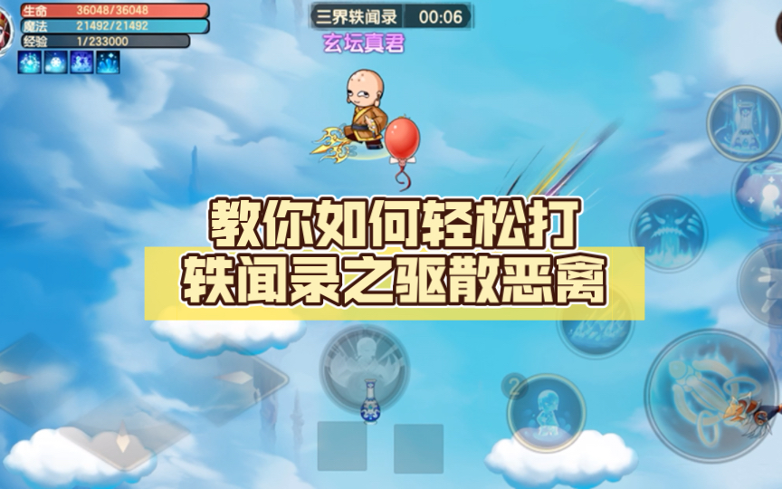 造梦无双:教你如何轻松打轶闻录之驱散恶禽