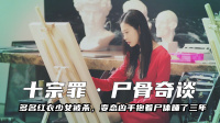 真实案件改编,多名红衣少女被杀,变态凶手竟抱着尸体睡了三年!
