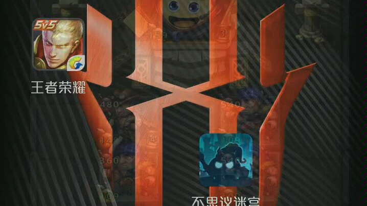 不思议迷宫,裁判试炼