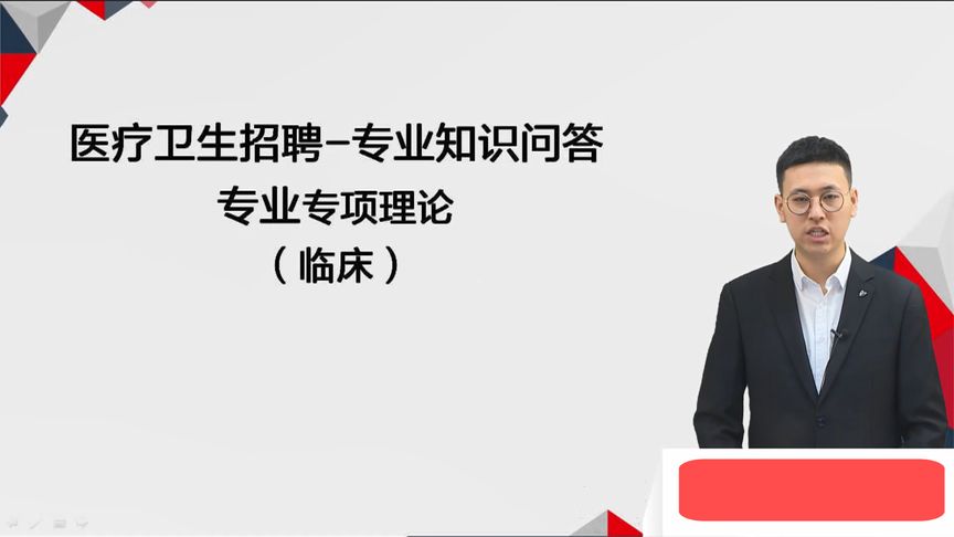 事业单位医疗卫生面试临床专业知识问答