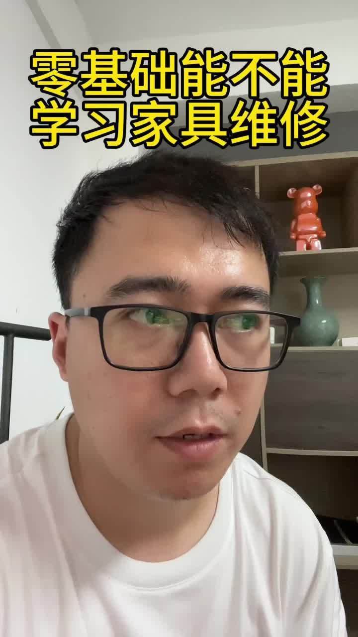 我们这里学习家具维修是包教包会的,所以不用担心学不会#一技之长 #...