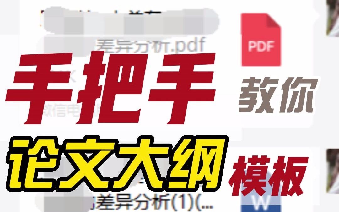 【论文大纲】论文提纲直接一个模板的给