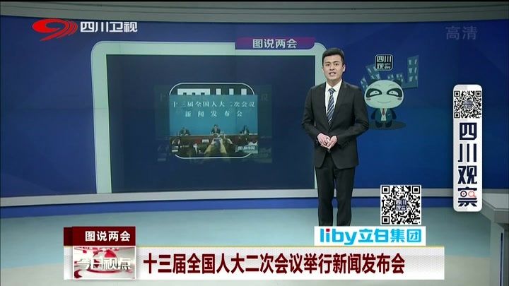 #全国媒体在两会#十三届全国人大二次会议举行新闻发布会