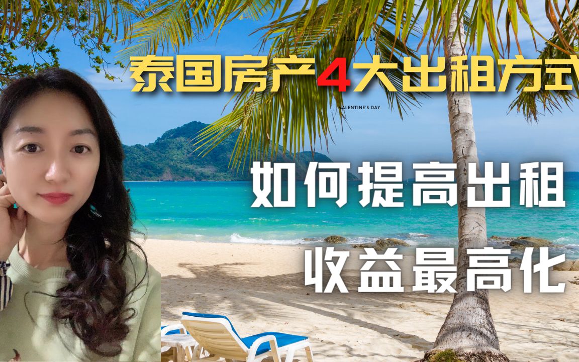 泰国房产怎样出租回报率最高,在普吉岛如何选择靠谱的租赁管理公司,...
