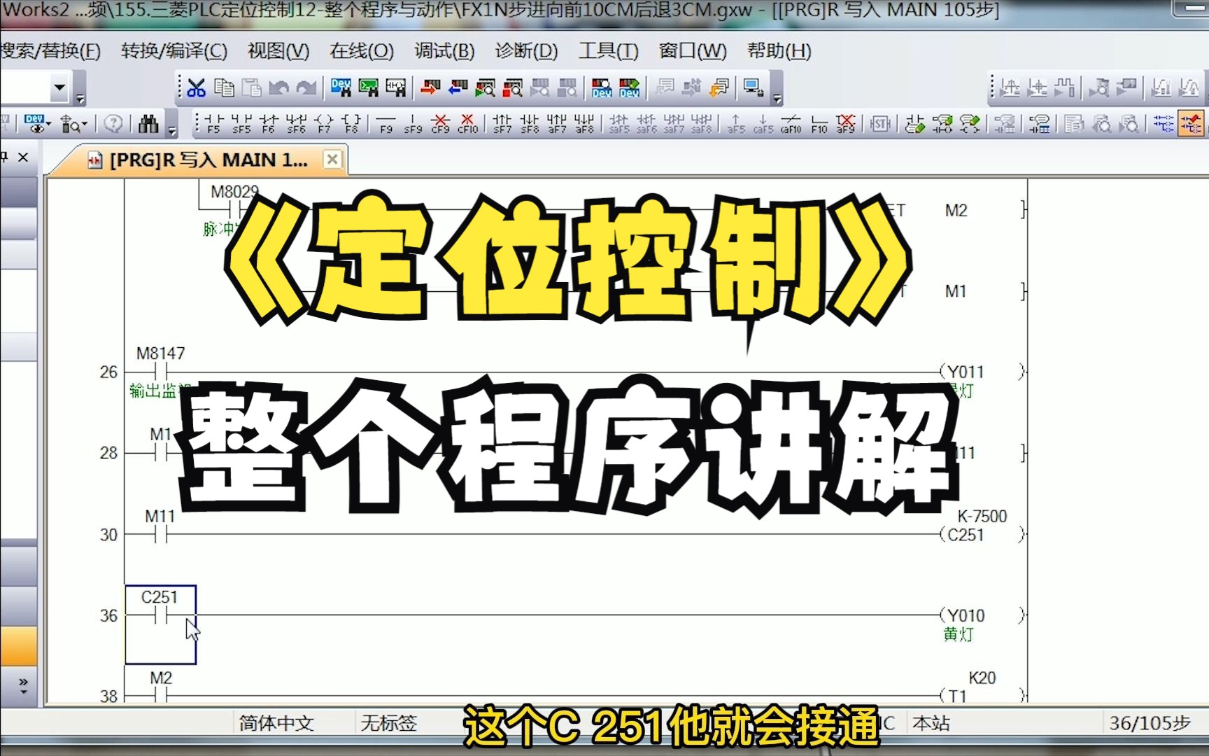 三菱PLC定位控制整个程序讲解,及每一步程序对应动作的演示,非常详细!
