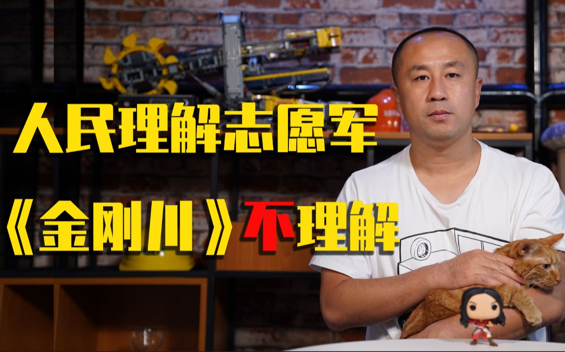 【睡前消息185】带着全家的抗美援朝记忆,我给《金刚川》打负分