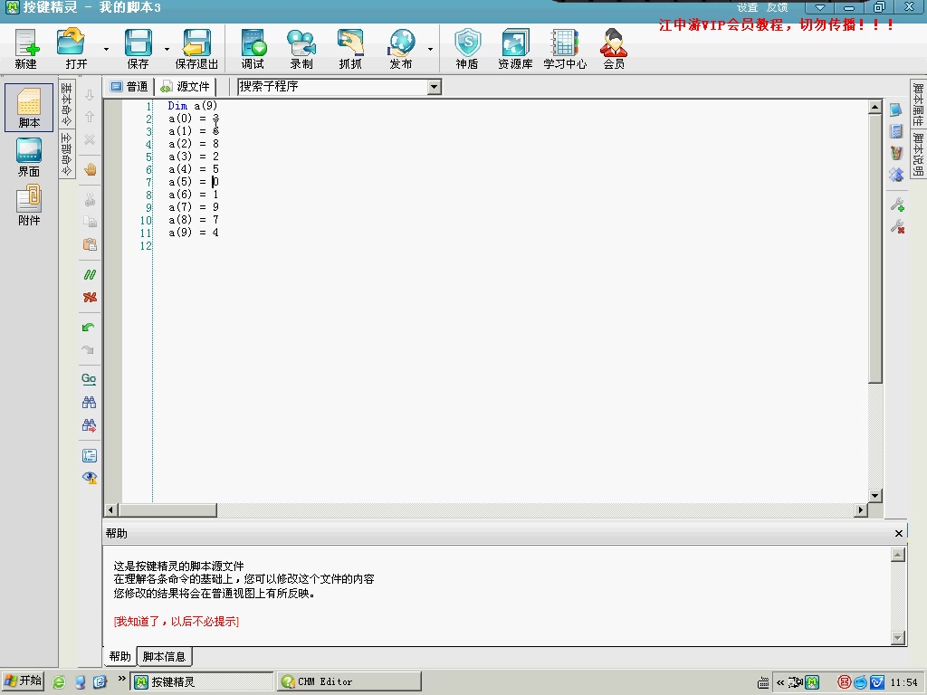 【江中游按键精灵经典教学 第4章 变量数组】第4.1课 排序