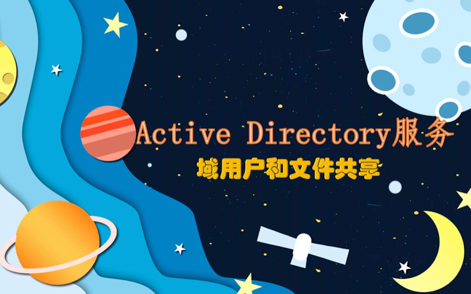 「AD域服务」主机的退域操作