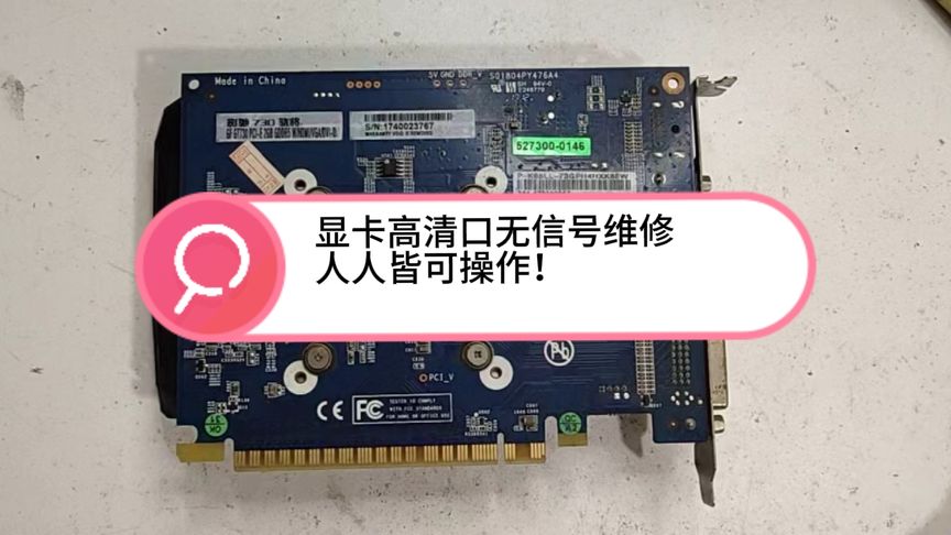 显卡,显示器,液晶电视高清口无信号维修,无需专业工具与技术!