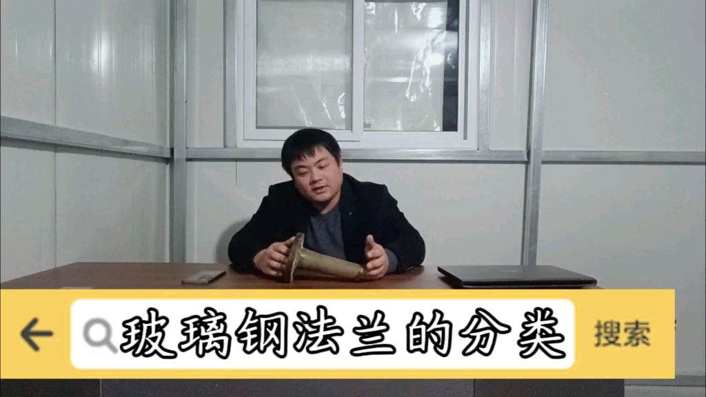玻璃钢法兰的分类 分为几种 管件包含哪些种类 法兰 三通 弯头 天元...