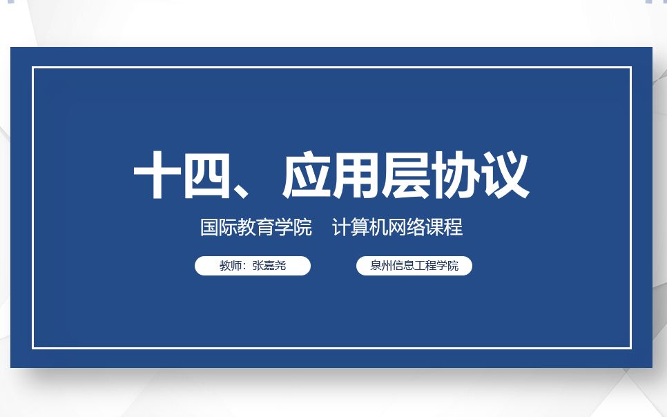 2021-12-09 计算机网络课程回放