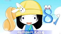 数字歌-儿歌视频