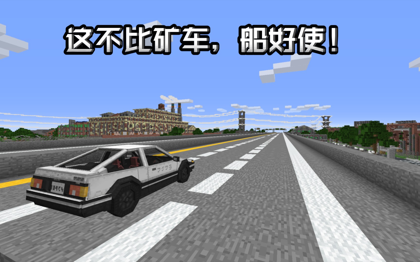在我的世界里玩狂野飙车,维克3.0载具更新!
