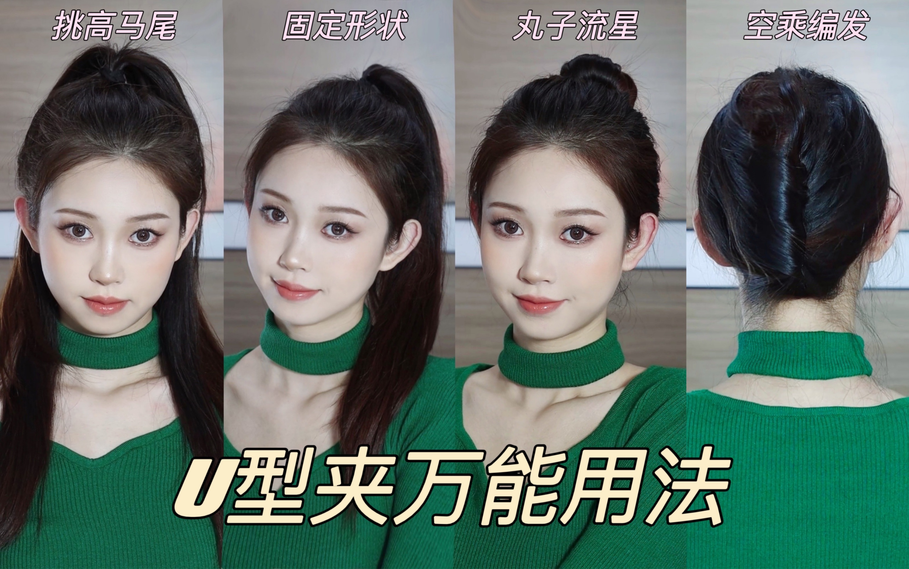 声明:U型夹不是一字夹!|U型夹的万能隐藏用法