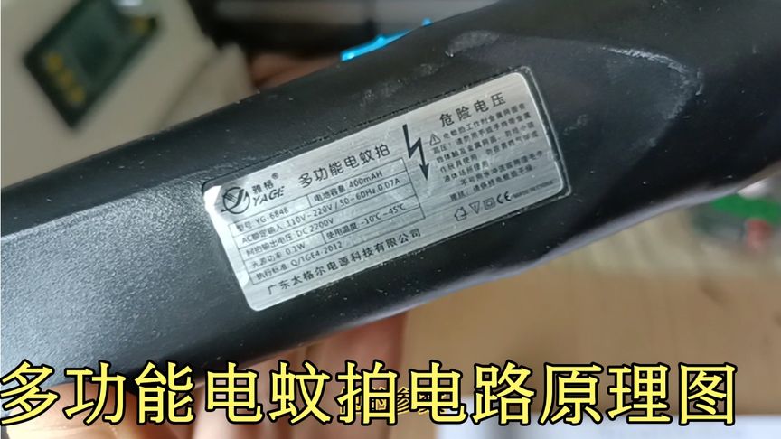 多功能电蚊拍电路原理图