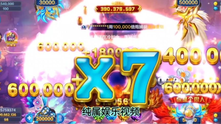 捕鱼大咖:果然新号的boss倍数都很不错(二)