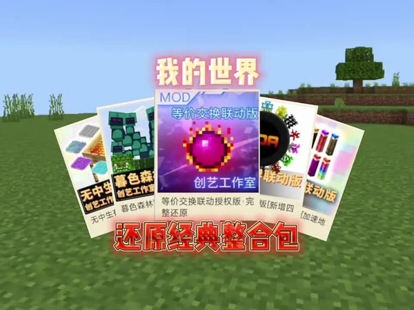 我的世界还原经典整合包