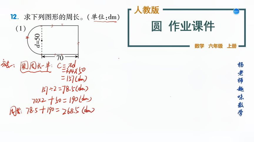 六年级数学:学习圆的周长,计算下列图形的周长