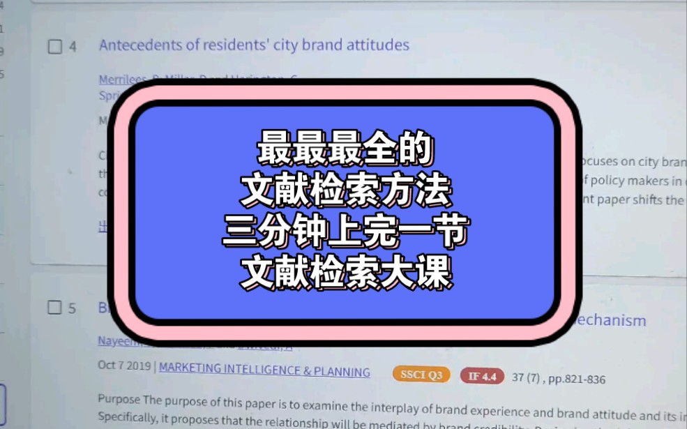 【十月陈】所有的本科生研究生都留下听!最最最全的文献检索查论文...