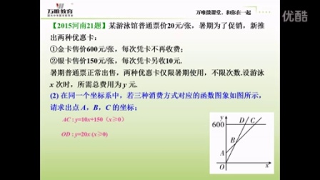 【万唯教育】数学—一次函数的实际应用