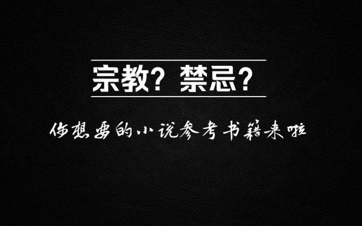 你想要的宗教参考来啦