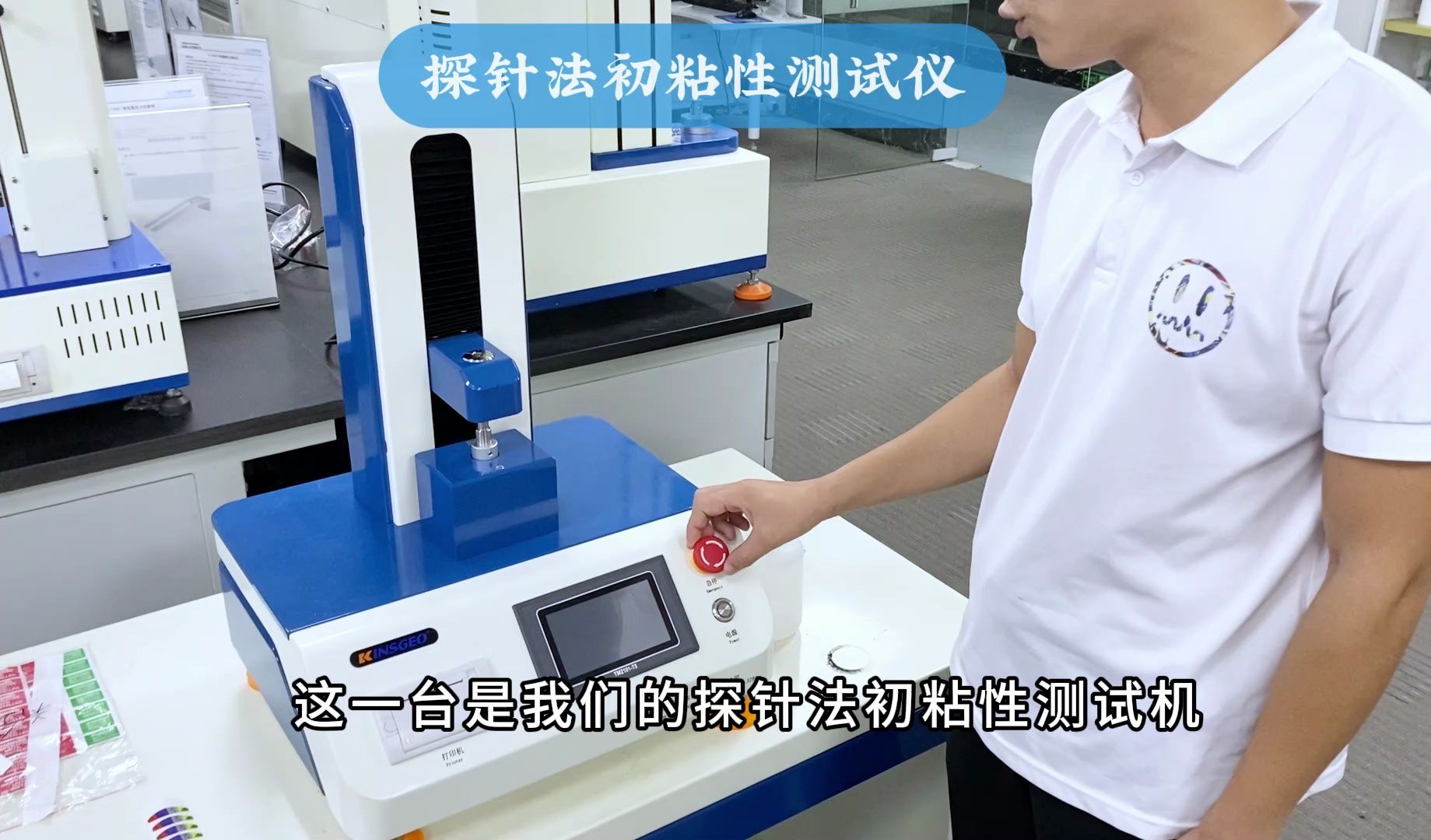 探针法初粘性测试仪进行测试操作介绍