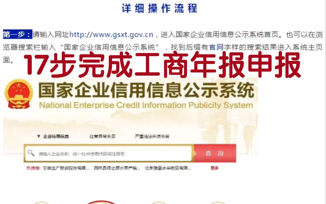 企业工商年报如何申报?17步完成工商年报流程