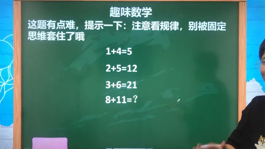 5.烧脑找规律:1+4=5,2+5=12,3+6=21,请问8+11等于多少?