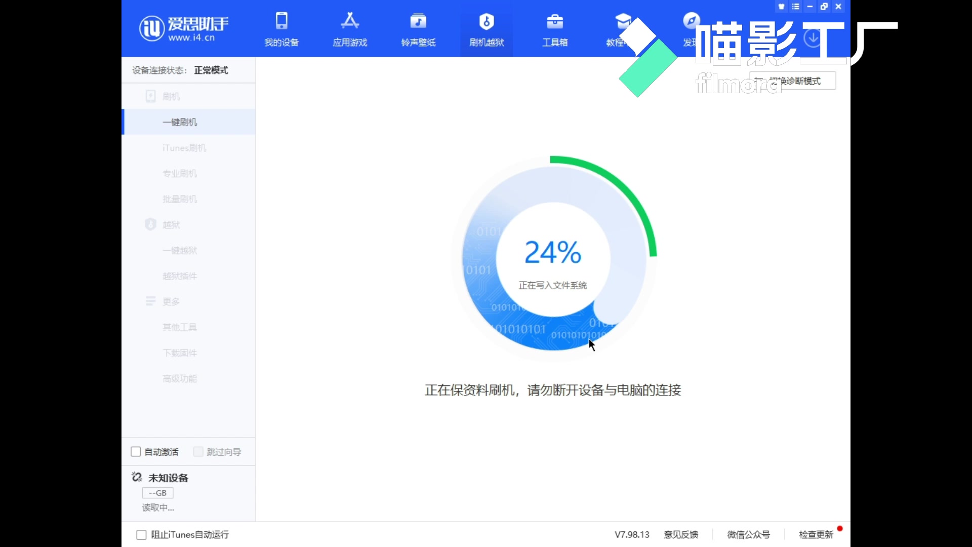 苹果刷机换新的iOS 如此简单