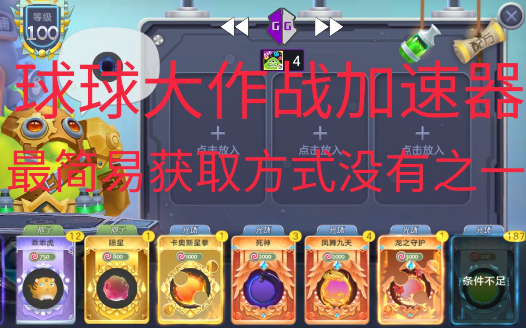 球球大作战走塔/砸铁匠铺必备加速器--非吐球加速器_球球大作战_教学