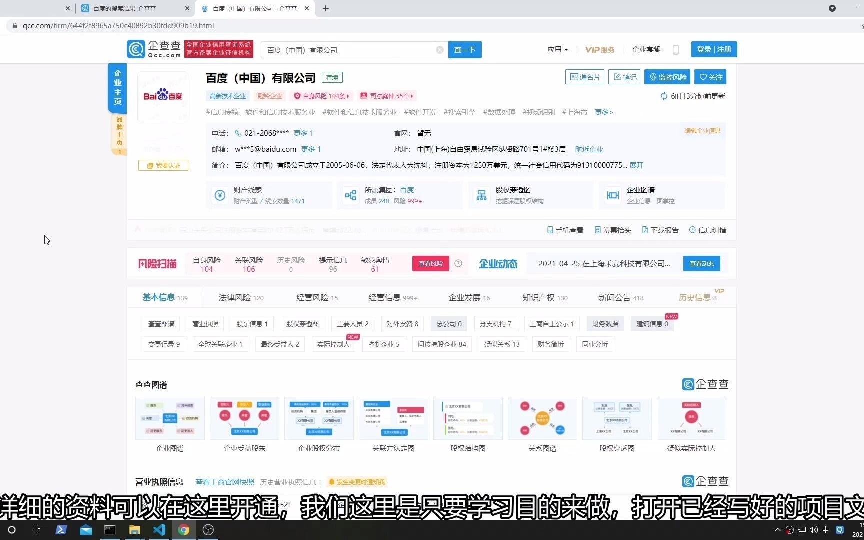 Python实战案例10-如何快速了解一家公司