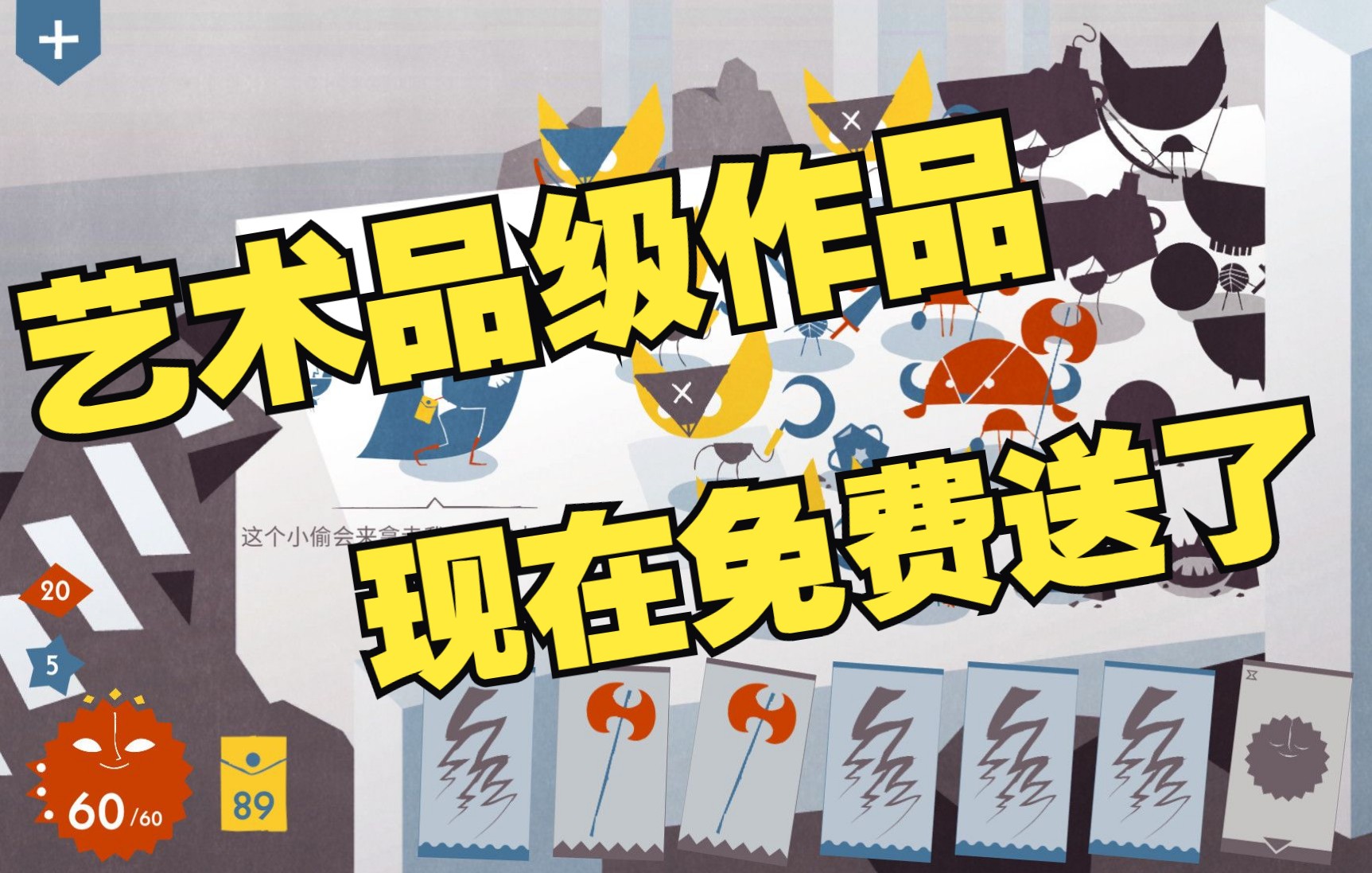 【Steam推荐】艺术向策略卡牌免费送了|搞笑损友组合 探查奇案